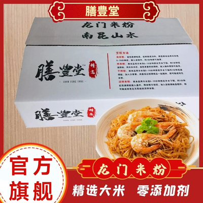 膳丰堂龙门米粉广东炒米粉5斤龙门米粉南昆山水零添加广式炒粉