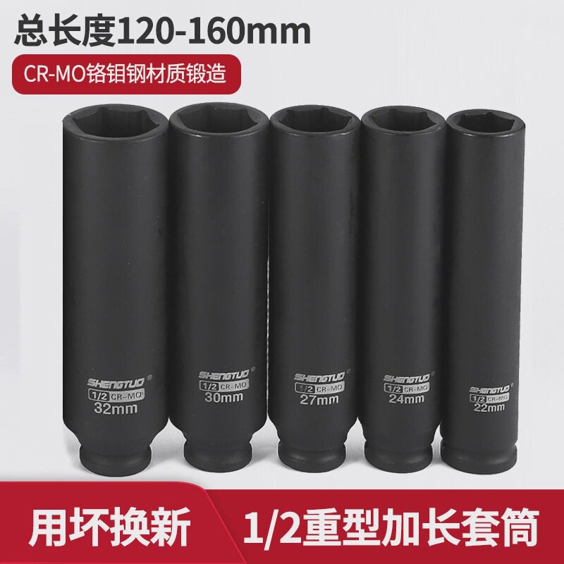 1/2气动加长套筒头超长小风炮套筒扳手加厚加深大飞六角轮胎套筒