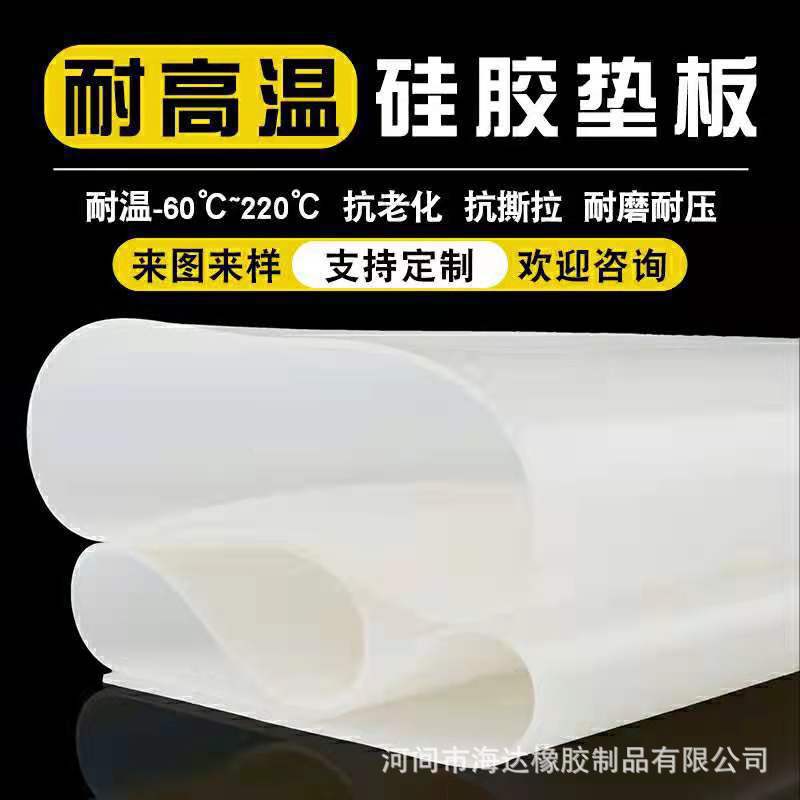 厂家供应硅橡胶片 硅橡胶板 硅胶海绵板 硅胶片 规格多样可定 制