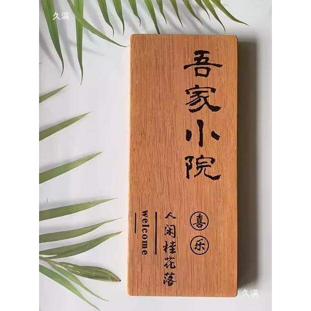 木牌挂牌木牌刻字用实木雕刻民宿茶室招牌木板门牌木牌匾小垒德株