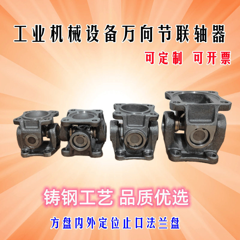 工业万向联轴器大扭矩工程机械设备十字轴总成传动万向节连接组合