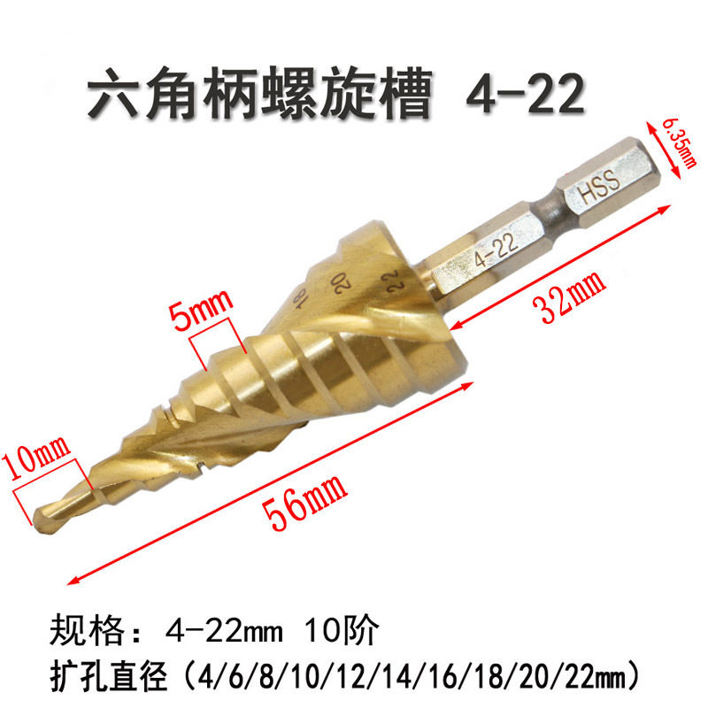 清货价!6542六角柄螺旋槽阶梯钻扩孔钻 4-22六角柄直槽台阶钻头