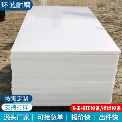 速发高密度聚乙烯板材 HDPE级UPE板程塑料垫工耐磨/煤仓衬板 PP板