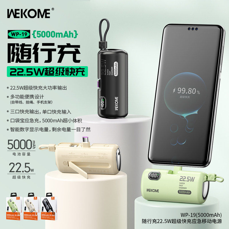 【3C认证可上飞机】WEKOME胶囊充电宝自带线支架PD快充移动电源