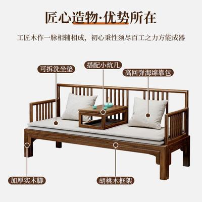 新6869中式胡桃木推拉罗一室床矮炕体组合家用客汉厅办公实木沙发