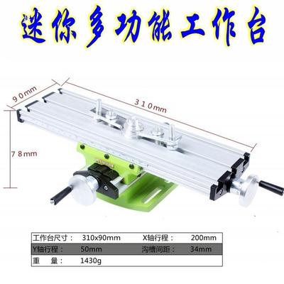 字无品牌/三匠微型高精度多功作台滑台钻铣床十台燕尾拖板台垒德