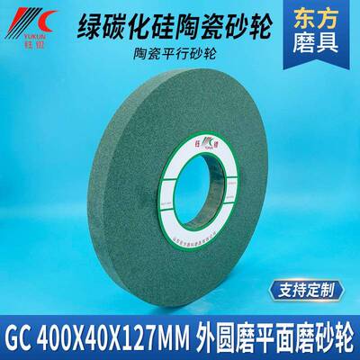 磨床合碳金砂轮GCJ片400*4*127陶平行外0圆磨绿化硅砂轮平瓷面磨