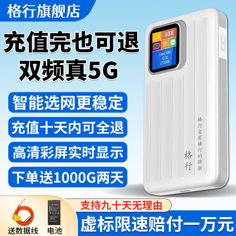 格行随身wifi2026新款5g官方旗舰店新款移动无线随身wifi5g网络三网通便携式免插卡车载路由器屏幕彩屏款