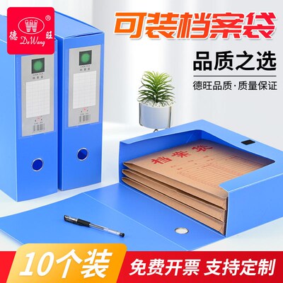 德旺10个装档案袋收纳档案盒加大加宽加厚文件盒高35cWm长25cm