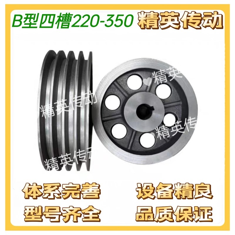 皮带轮B型4槽22l0-350外径电机轮三角带轮皮带盘铸铁皮带轮厂家