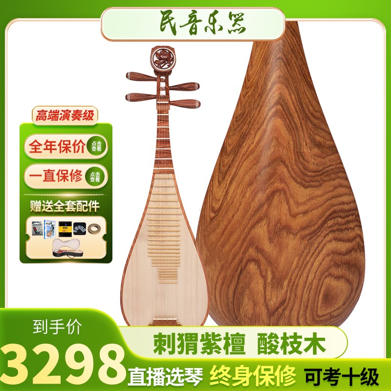 民音刺猬紫檀琵琶乐器专业级儿童成人微凹黄N檀大果紫檀酸枝木绿