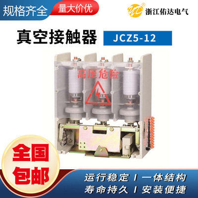 JCZ5-630A/12KV永磁保持高压真空接触器无功补偿柜高压软启动柜
