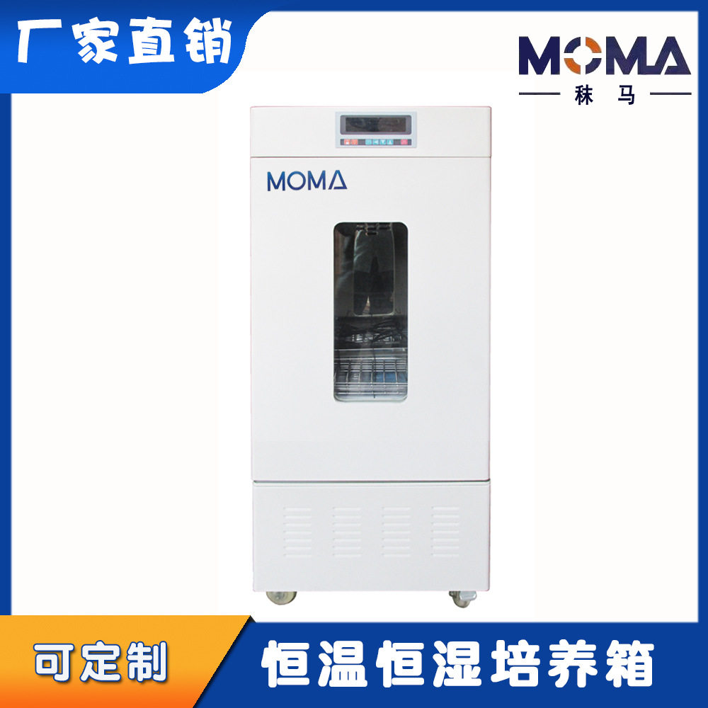 厂家直发 恒温恒湿培养箱HSX-150 支持非标定镜面不锈钢内胆150L