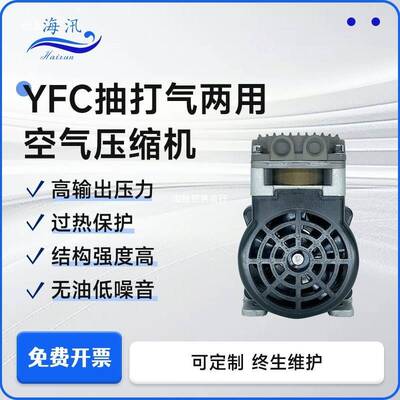 YFC空气压缩机小型220V压缩机无油空压机微型双头活塞泵