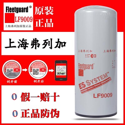 弗列加正品LF9009机油滤芯滤清器JLX-350康明斯发动机53C0053机滤