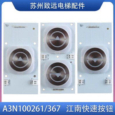 奥的斯 江南快速 外呼按钮 A3N100261 A3N100367 电梯配件 原装