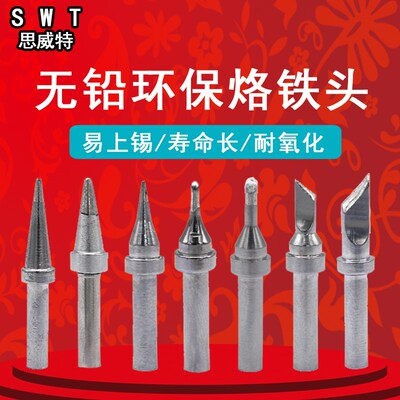 SWT思威特203H烙铁头376D快客焊咀高频紫铜200系列2000A通用刀头