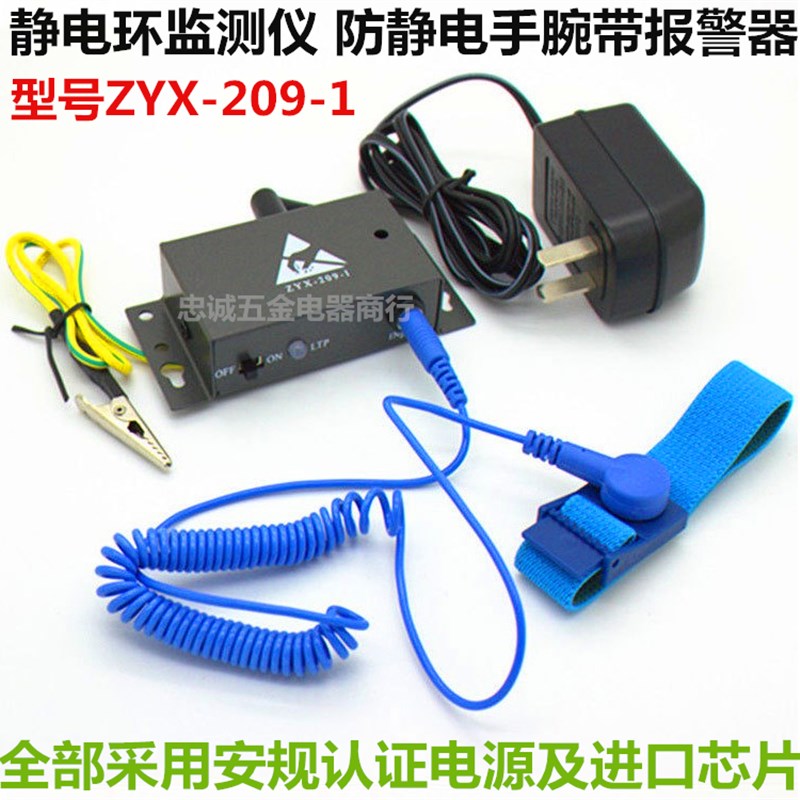 厂家直销静电环监测仪 ZYX-209-1防静电手腕带报警器 手环测试仪