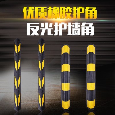 2019新款80cm橡胶护角橡胶护墙角橡塑反光护强角橡胶防撞条