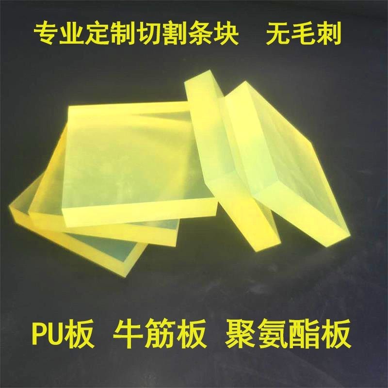 聚氨酯方板棒材 PU板 牛筋板 优力胶板 弹力胶板 减震板 刀模垫板