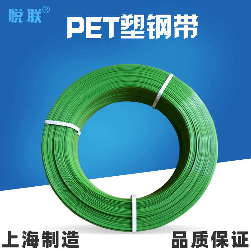 悦联 机用PET塑钢打包带1608塑料捆绑带气电动自动打包机用捆扎带