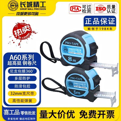 长城精工A60系列尼龙包膜钢卷尺