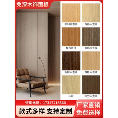 木饰面板免漆定制KD科定uv烤漆肤感胡桃实木皮酒店涂装吊顶护墙板