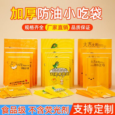 速发防油纸一袋次性小吃袋子薯条鸡手花打包袋米抓紧煎饼炸鸡防油