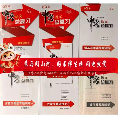 2026年新版中考福建专启