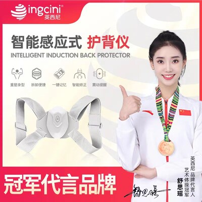 速发 西尼S6智能驼背仪英感应提醒预视近防护背仪学生礼物礼品