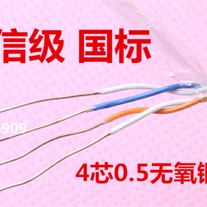 电信奔通纯铜双j绞四芯电话线四芯网线 全无氧铜室外4芯电话线