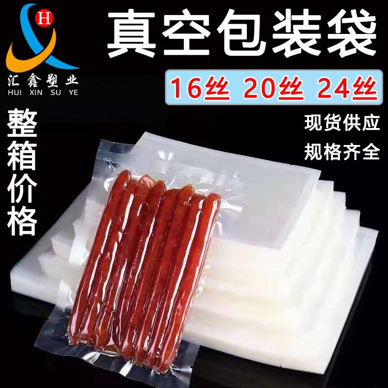 汇鑫加厚真空食品包装袋子透w明光面熟食密封抽气塑料商用保鲜商