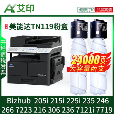 适用TN119粉盒205i 215i 225i 235 246 266 7223 216