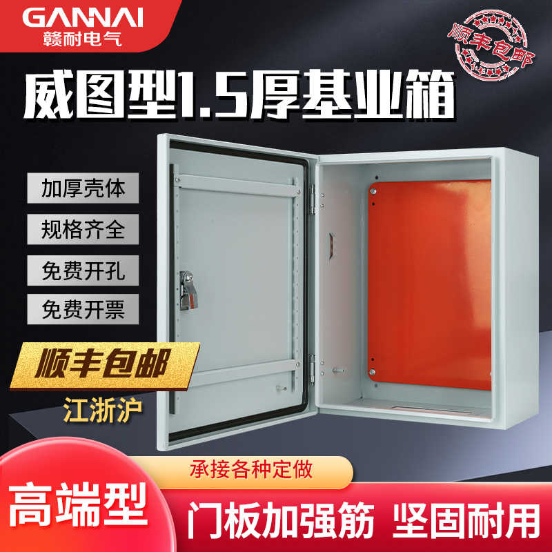 配电箱电箱室内基业箱明装控制箱电箱柜1.5加厚强电箱威图柜赣耐