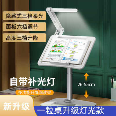 一粒阅读支架带风扇灯可升降晚阅桌air儿童护眼台灯读书架学习看