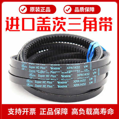 进口盖茨GATES三角带XPA1457 XPA1482 XPA1500 XPA1462鼓风机皮带