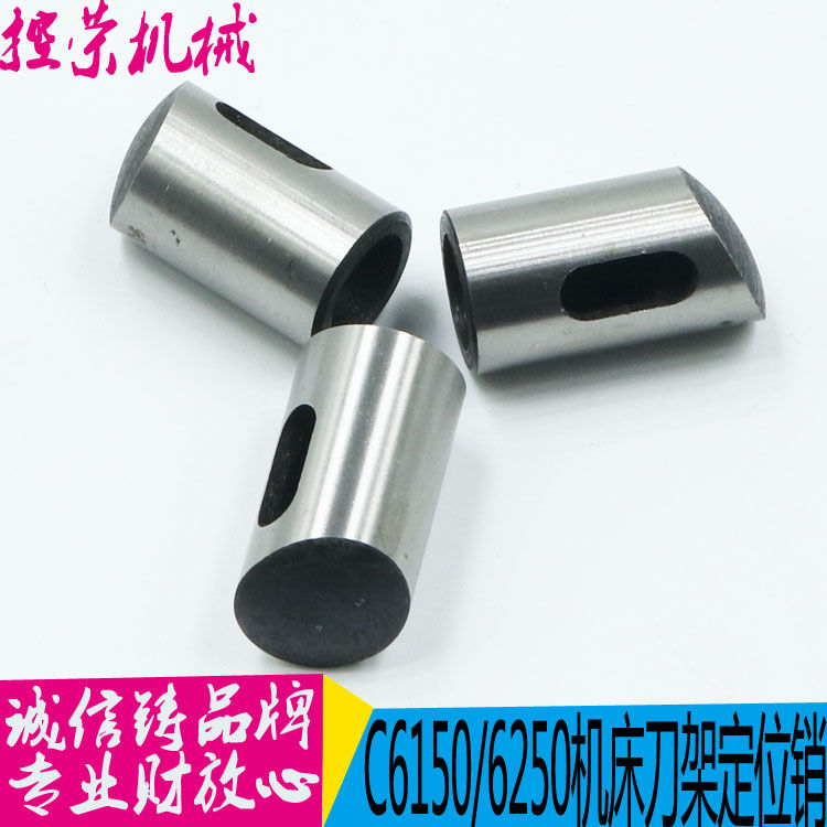 C6150机床定位销 上海第二机床C6250 C6150A L-5A刀架定位销 现货