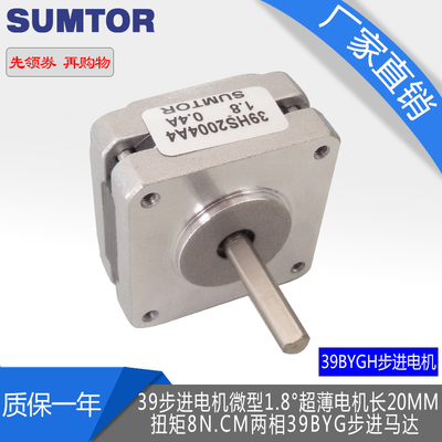 39步进电机微型1.8°超薄电机长20mm 扭矩8N.cm两相39byg步进马达