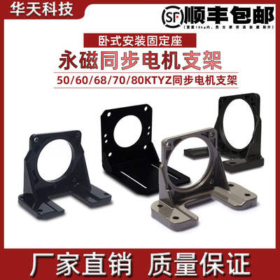 50/60/68/70/80KTYZ永磁同步电机6W14W28W40W60W固定支架
