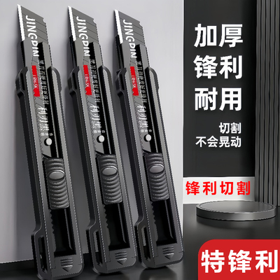 黑刃美工刀重型加厚多功能裁纸刀