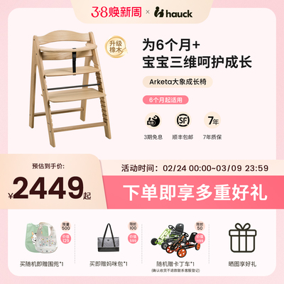 hauck婴儿橡木实木餐椅