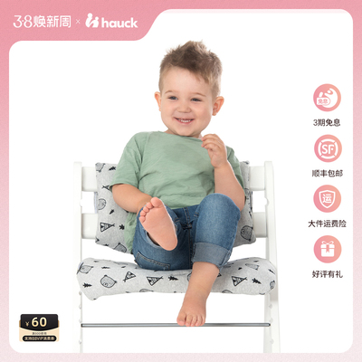Hauck宝宝餐椅儿童成长椅专用配件宝宝学坐椅靠垫座兜餐椅坐垫