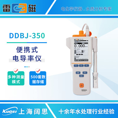 雷磁电导率仪DDBJ-350/351L/350F便携式电导率测试仪手持电导率计