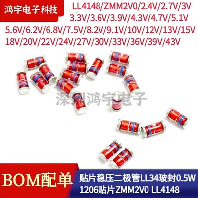 1/2W贴片稳压二极管LL34玻封ZMM2/3/5.1/6.2/7.5/10/20/30VLL4148