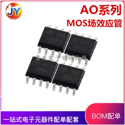 AO4606/4620/4800/4803A/4805/4822A/4848/4842 SO-8 MOS场效应管