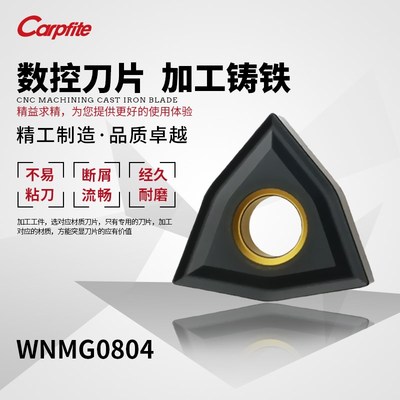 WNMG/WNMA080404/08/12铸铁数控刀片桃形桃型刀粒外圆桃形车刀片