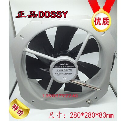 正品东新牌DOSSY轴流风机DS28083ABHL 220V风机全金属耐高温铁叶