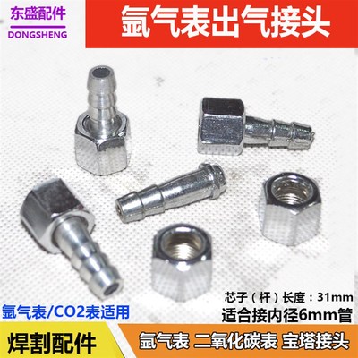 氩气表接头 M12输出宝塔头 二氧化碳表流量计出气接头 氩弧焊管头