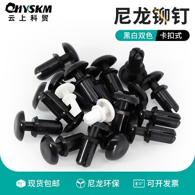 尼龙按压式铆钉卡扣塑料蓬胀钉PC板固定扣子母扣铆钉按压式R4050