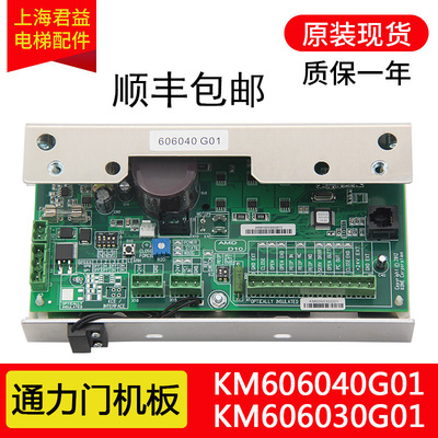 电梯门机板KM606040G01 KM606030G01门控板 门控器适用于通力电梯